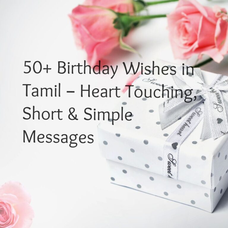 50+ Birthday Wishes in Tamil – Heart Touching, Short & Simple Messages